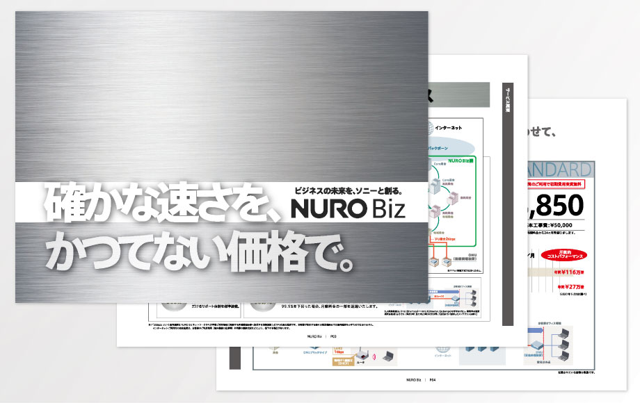 NURO 光の法人向け「NURO Biz」を解説｜個人プランとの違いは？｜コラム｜NURO Biz（ニューロ・ビズ）
