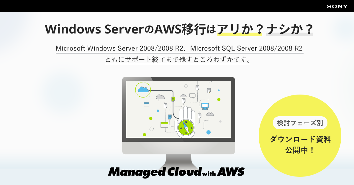 Windows/SQL Server 2008のAWS移行に役立つ資料公開中｜NURO Biz（ニューロ・ビズ）