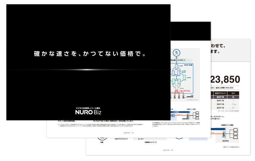 法人向けインターネット接続サービスなら「NUROアクセス」｜NURO Biz（ニューロ・ビズ）