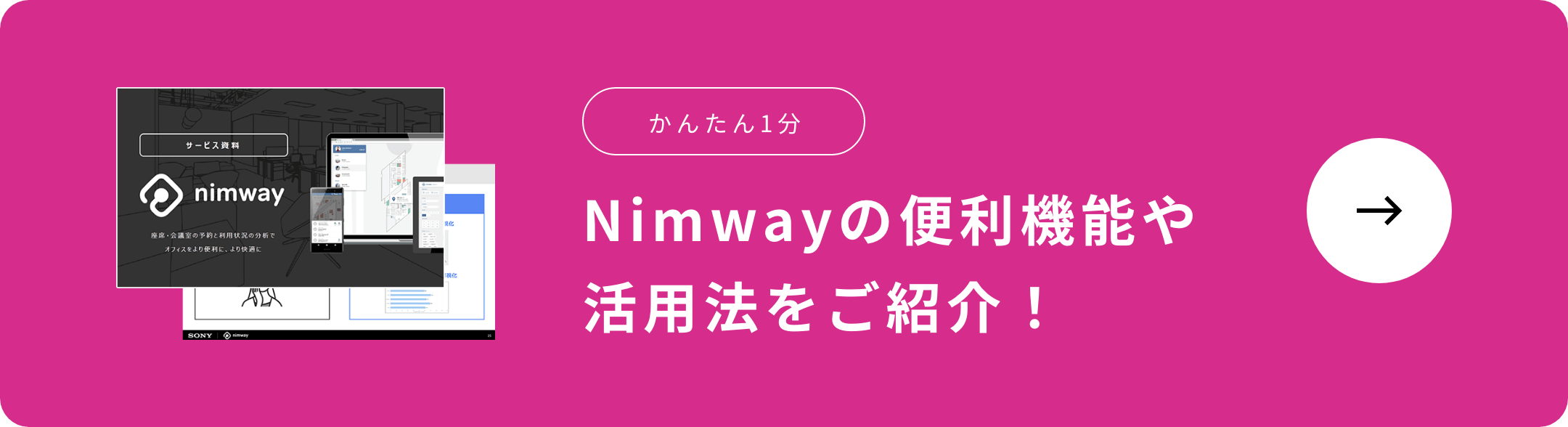 ソニーが開発した座席管理・会議室予約システム「Nimway（ニムウェイ）」｜NURO Biz（ニューロ・ビズ）